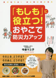 今泉マユ子／著本詳しい納期他、ご注文時はご利用案内・返品のページをご確認ください出版社名清流出版出版年月2017年08月サイズ123P 21cmISBNコード9784860294663生活 家事・マナー くらしの知恵・節約「もしも」に役立つ...