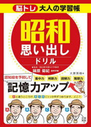 篠原菊紀／監修 大原英樹／著本詳しい納期他、ご注文時はご利用案内・返品のページをご確認ください出版社名日東書院本社出版年月2024年11月サイズ159P 26cmISBNコード9784528024670趣味 パズル・脳トレ・ぬりえ 大人のド...
