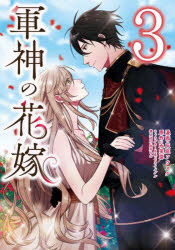 灰庭ソウスケ／漫画 水芙蓉／原作 セカイメグル／キャラクター原案 貫井なお／構成協力フロースコミック本詳しい納期他、ご注文時はご利用案内・返品のページをご確認ください出版社名KADOKAWA出版年月2025年01月サイズ144P 19cmI...