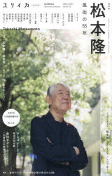 本[ムック]詳しい納期他、ご注文時はご利用案内・返品のページをご確認ください出版社名青土社出版年月2025年09月サイズ253P 23cmISBNコード9784791704682教養 ノンフィクション オピニオンユリイカ 詩と批評 第57巻...
