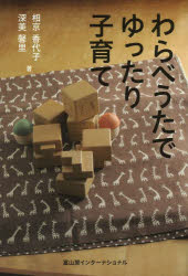 相京香代子／著 深美馨里／著本詳しい納期他、ご注文時はご利用案内・返品のページをご確認ください出版社名冨山房インターナショナル出版年月2014年02月サイズ150P 19cmISBNコード9784905194682生活 しつけ子育て 育児わ...