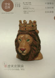 たばこ総合研究センター／編集本詳しい納期他、ご注文時はご利用案内・返品のページをご確認ください出版社名たばこ総合研究センター出版年月2019年07月サイズ90P 26cmISBNコード9784880654683人文 哲学・思想 哲学・思想一...