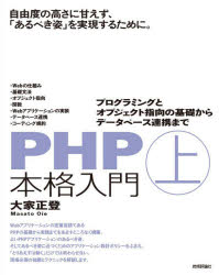 大家正登／著本詳しい納期他、ご注文時はご利用案内・返品のページをご確認ください出版社名技術評論社出版年月2020年08月サイズ687P 23cmISBNコード9784297114688コンピュータ プログラミング その他スクリプト言語PHP...