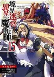 小野崎えいじ／原作 ばう／漫画 鍋島テツヒロ／キャラクター原案ガルドコミックス本詳しい納期他、ご注文時はご利用案内・返品のページをご確認ください出版社名オーバーラップ出版年月2025年12月サイズ1冊（ページ付なし） 19cmISBNコード...