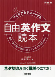 松延正一／著 Kathryn A.Craft／英文校閲河合塾SERIES本詳しい納期他、ご注文時はご利用案内・返品のページをご確認ください出版社名河合出版出版年月2021年06月サイズ111P 21cmISBNコード978477722469...