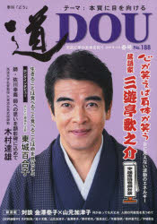 本詳しい納期他、ご注文時はご利用案内・返品のページをご確認ください出版社名どう出版出版年月2016年04月サイズ74P 30cmISBNコード9784904464694エンターテイメント サブカルチャー サブカルチャーその他季刊〈道〉 No...