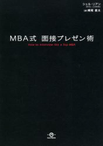 シェル・リアン／著 朝尾直太／訳本詳しい納期他、ご注文時はご利用案内・返品のページをご確認ください出版社名英治出版出版年月2005年09月サイズ221P 21cmISBNコード9784901234696ビジネス 仕事の技術 プレゼンテーショ...