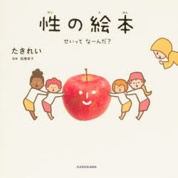 たきれい／作 高橋幸子／監修本詳しい納期他、ご注文時はご利用案内・返品のページをご確認ください出版社名KADOKAWA出版年月2022年11月サイズ48P 19×19cmISBNコード9784040744698児童 創作絵本 日本の絵本性の...