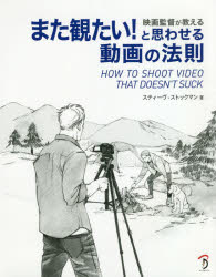 スティーヴ・ストックマン／著 Bスプラウト／訳本詳しい納期他、ご注文時はご利用案内・返品のページをご確認ください出版社名ボーンデジタル出版年月2020年02月サイズ247P 24cmISBNコード9784862464705芸術 映画 映像学...