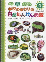 谷本雄治／文・写真 やましたこうへい／絵本詳しい納期他、ご注文時はご利用案内・返品のページをご確認ください出版社名ポプラ社出版年月2025年04月サイズ49P 29cmISBNコード9784591184707児童 学習 図書館向け見る知るふ...
