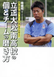 南健司／著本詳しい納期他、ご注文時はご利用案内・返品のページをご確認ください出版社名竹書房出版年月2021年03月サイズ205P 19cmISBNコード9784801924710教養 ノンフィクション スポーツ立正大淞南高校の個とチームの磨...