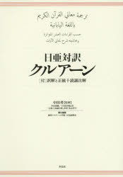 中田考／監修 中田香織／訳 下村佳州紀／訳 黎明イスラーム学術・文化振興会／責任編集本詳しい納期他、ご注文時はご利用案内・返品のページをご確認ください出版社名作品社出版年月2014年08月サイズ766P 22cmISBNコード9784861...