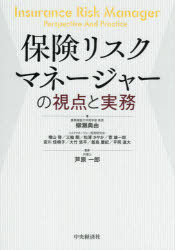 柳瀬典由／〔ほか〕著 芦原一郎／監修本詳しい納期他、ご注文時はご利用案内・返品のページをご確認ください出版社名中央経済社出版年月2024年07月サイズ247P 21cmISBNコード9784502504716経営 経営管理 リスクマネジメン...