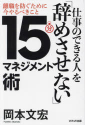 岡本文宏／著本詳しい納期他、ご注文時はご利用案内・返品のページをご確認ください出版社名WAVE出版出版年月2023年12月サイズ207P 19cmISBNコード9784866214719ビジネス 仕事の技術 リーダーシップ・コーチング仕事の...