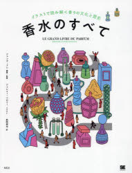 ジャンヌ・ドレ／編著・監修 ジェレミー・ペロドー／イラスト 新間美也／訳本詳しい納期他、ご注文時はご利用案内・返品のページをご確認ください出版社名翔泳社出版年月2024年01月サイズ223P 26cmISBNコード9784798184722...