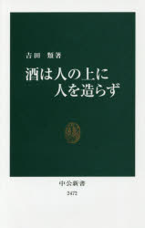 吉田類／著中公新書 2472本詳しい納期他、ご注文時はご利用案内・返品のページをご確認ください出版社名中央公論新社出版年月2018年01月サイズ185P 18cmISBNコード9784121024725新書・選書 教養 中公新書酒は人の上に...