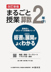 原田善造／企画・編集 新川雄也／企画・編集喜楽研のQRコードつき授業シリーズ本詳しい納期他、ご注文時はご利用案内・返品のページをご確認ください出版社名喜楽研出版年月2024年04月サイズ158P 26cmISBNコード97848627747...