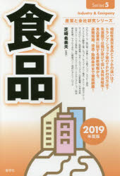 芝崎希美夫／監修産業と会社研究シリーズ 5本詳しい納期他、ご注文時はご利用案内・返品のページをご確認ください出版社名産学社出版年月2017年10月サイズ221P 19cmISBNコード9784782534731ビジネス ビジネス教養 企業・...