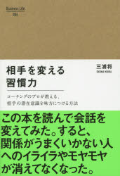 三浦将／〔著〕Business Life 006本詳しい納期他、ご注文時はご利用案内・返品のページをご確認ください出版社名クロスメディア・パブリッシング出版年月2016年05月サイズ220P 19cmISBNコード9784844374732...