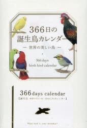 小宮輝之その他詳しい納期他、ご注文時はご利用案内・返品のページをご確認ください出版社名いろは出版出版年月2024年09月サイズISBNコード9784866074733趣味 ホビー カレンダー’25 366日の誕生鳥カレンダー-世界2025 ...