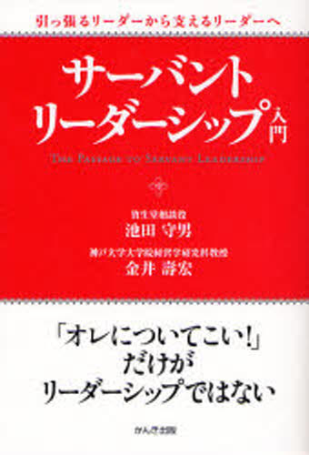 池田守男／著 金井寿宏／著本詳しい納期他、ご注文時はご利用案内・返品のページをご確認ください出版社名かんき出版出版年月2007年11月サイズ253P 19cmISBNコード9784761264734ビジネス マネープラン 住宅サーバント・リ...