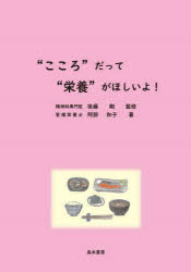 阿部和子／著 後藤剛／監修本詳しい納期他、ご注文時はご利用案内・返品のページをご確認ください出版社名高木書房出版年月2023年11月サイズ95P 21cmISBNコード9784884714734生活 家庭医学 メンタルヘルス“こころ”だって...