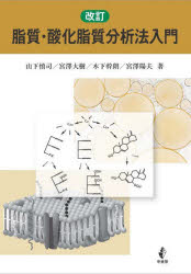 山下慎司／著 宮澤大樹／著 木下幹朗／著 宮澤陽夫／著本詳しい納期他、ご注文時はご利用案内・返品のページをご確認ください出版社名幸書房出版年月2023年04月サイズ236P 22cmISBNコード9784782104736理学 化学 分析化...