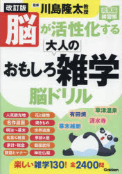 川島隆太／監修元気脳練習帳本詳しい納期他、ご注文時はご利用案内・返品のページをご確認ください出版社名Gakken出版年月2025年05月サイズ152P 26cmISBNコード9784058024737趣味 パズル・脳トレ・ぬりえ 大人のドリ...