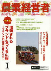 本詳しい納期他、ご注文時はご利用案内・返品のページをご確認ください出版社名農業技術通信社出版年月2014年01月サイズ82P 29cmISBNコード9784903744742理学 農学 農学一般農業経営者 耕しつづける人へ No.214（2...