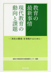 星槎大学教員免許状更新講習センター／編著本詳しい納期他、ご注文時はご利用案内・返品のページをご確認ください出版社名教育出版出版年月2020年03月サイズ220P 21cmISBNコード9784316804743教育 教育一般 教育一般その他...