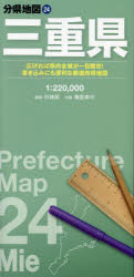 分県地図 24本詳しい納期他、ご注文時はご利用案内・返品のページをご確認ください出版社名昭文社出版年月2024年09月サイズ地図1枚 88×63cm（折りたたみ21cm）ISBNコード9784398764744地図・ガイド 地図 県別地図三...