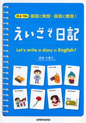 能島久美江／著英語で発想・英語で表現!本詳しい納期他、ご注文時はご利用案内・返品のページをご確認ください出版社名三修社出版年月2007年08月サイズ95P 30cmISBNコード9784384054750語学 英語 英文手紙えいごで日記 英...