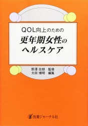 太田博明／編集本詳しい納期他、ご注文時はご利用案内・返品のページをご確認ください出版社名医薬ジャーナル社出版年月1994年09月サイズ190P 21cmISBNコード9784753214754生活 女性の医学 女性の生理更年期女性のヘルスケ...