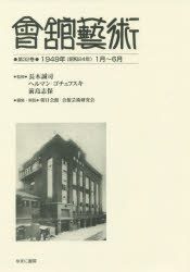 長木誠司／監修 ヘルマン・ゴチェフスキ／監修 前島志保／監修 朝日会館・会館芸術研究会／編集・解説本詳しい納期他、ご注文時はご利用案内・返品のページをご確認ください出版社名ゆまに書房出版年月2019年05月サイズ347P 27cmISBNコ...