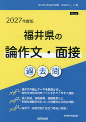 協同教育研究会教員採用試験「過去問」シリーズ 12本詳しい納期他、ご注文時はご利用案内・返品のページをご確認ください出版社名協同出版出版年月2026年05月サイズISBNコード9784319064762就職・資格 教員採用試験 教員試験’2...