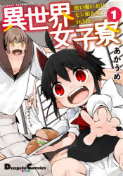 あかうめ／著Dengeki Comics EX DE227-3本詳しい納期他、ご注文時はご利用案内・返品のページをご確認ください出版社名KADOKAWA出版年月2020年10月サイズ1冊（ページ付なし） 21cmISBNコード9784049...