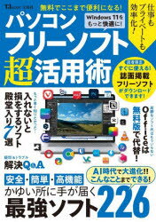 TJ MOOK本[ムック]詳しい納期他、ご注文時はご利用案内・返品のページをご確認ください出版社名宝島社出版年月2025年12月サイズ95P 30cmISBNコード9784299074775コンピュータ インターネット インターネット入門・...