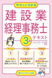 本詳しい納期他、ご注文時はご利用案内・返品のページをご確認ください出版社名ネットスクール株式会社営業本部出版年月2023年12月サイズ290P 21cmISBNコード9784781014777経営 会計・税務資格 建設業経理事務士サクッとう...
