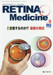 Retina Medicine誌編集委員会／編集本詳しい納期他、ご注文時はご利用案内・返品のページをご確認ください出版社名先端医学社出版年月2020年10月サイズ83P 30cmISBNコード9784865504781医学 臨床医学外科系 ...