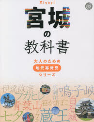 大人のための地元再発見シリーズ本詳しい納期他、ご注文時はご利用案内・返品のページをご確認ください出版社名JTBパブリッシング出版年月2023年06月サイズ144P 22cmISBNコード9784533154782地図・ガイド ガイド 県別ガ...