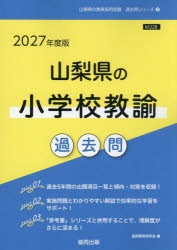 協同教育研究会教員採用試験「過去問」シリーズ 2本詳しい納期他、ご注文時はご利用案内・返品のページをご確認ください出版社名協同出版出版年月2026年01月サイズISBNコード9784319064786就職・資格 教員採用試験 教員試験’27...