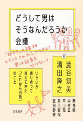 澁谷知美／編 清田隆之／編 西井開／〔ほか述〕本詳しい納期他、ご注文時はご利用案内・返品のページをご確認ください出版社名筑摩書房出版年月2022年08月サイズ271P 19cmISBNコード9784480864796教養 ノンフィクション ...