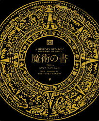 DK社／編 池上俊一／監修 和田侑子／訳 小林豊子／訳 涌井希美／訳本詳しい納期他、ご注文時はご利用案内・返品のページをご確認ください出版社名グラフィック社出版年月2021年06月サイズ319P 26cmISBNコード97847661347...