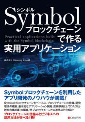 Opening Line／著本詳しい納期他、ご注文時はご利用案内・返品のページをご確認ください出版社名シーアンドアール研究所出版年月2025年05月サイズ316P 21cmISBNコード9784863544802コンピュータ プログラミング...