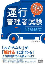 宇佐美暢弘／著本詳しい納期他、ご注文時はご利用案内・返品のページをご確認ください出版社名オーム社出版年月2026年05月サイズ389P 21cmISBNコード9784274234804ビジネス ビジネス資格試験 ビジネス資格試験一般運行管理...