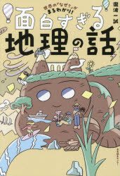 瀧波一誠／著本詳しい納期他、ご注文時はご利用案内・返品のページをご確認ください出版社名産業編集センター出版年月2026年03月サイズ423P 19cmISBNコード9784863114807教養 雑学・知識 雑学世界の「なぜ?」がまるわかり...