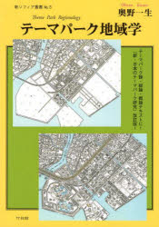奥野一生／著新・ソフィア叢書 No.3本詳しい納期他、ご注文時はご利用案内・返品のページをご確認ください出版社名竹林館出版年月2022年08月サイズ304P 21cmISBNコード9784860004811経済 産業・交通 産業・交通その他...