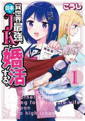 こうし／著SHONEN CHAMPION COMICS本[コミック]詳しい納期他、ご注文時はご利用案内・返品のページをご確認ください出版社名秋田書店出版年月2023年09月サイズ1冊 19cmISBNコード9784253294812コミック...