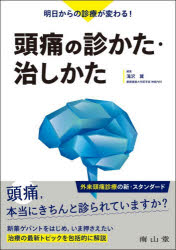 滝沢翼／編集本詳しい納期他、ご注文時はご利用案内・返品のページをご確認ください出版社名南山堂出版年月2026年06月サイズ206P 26cmISBNコード9784525214814医学 臨床医学内科系 脳神経科学・神経内科学明日からの診療が...