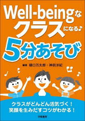 樋口万太郎／編著 神前洋紀／編著本詳しい納期他、ご注文時はご利用案内・返品のページをご確認ください出版社名学陽書房出版年月2023年04月サイズ159P 21cmISBNコード9784313654815教育 学校・学級経営 学級経営Well...